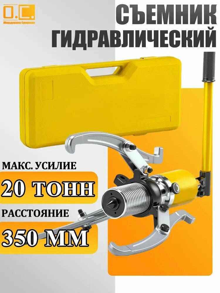Гидравлический съемник,3-х лапый 20 т/20-тонный гидравлический съемник подшипников зубчатых колес/для демонтажа подшипников и тяжелых механических ремонтов