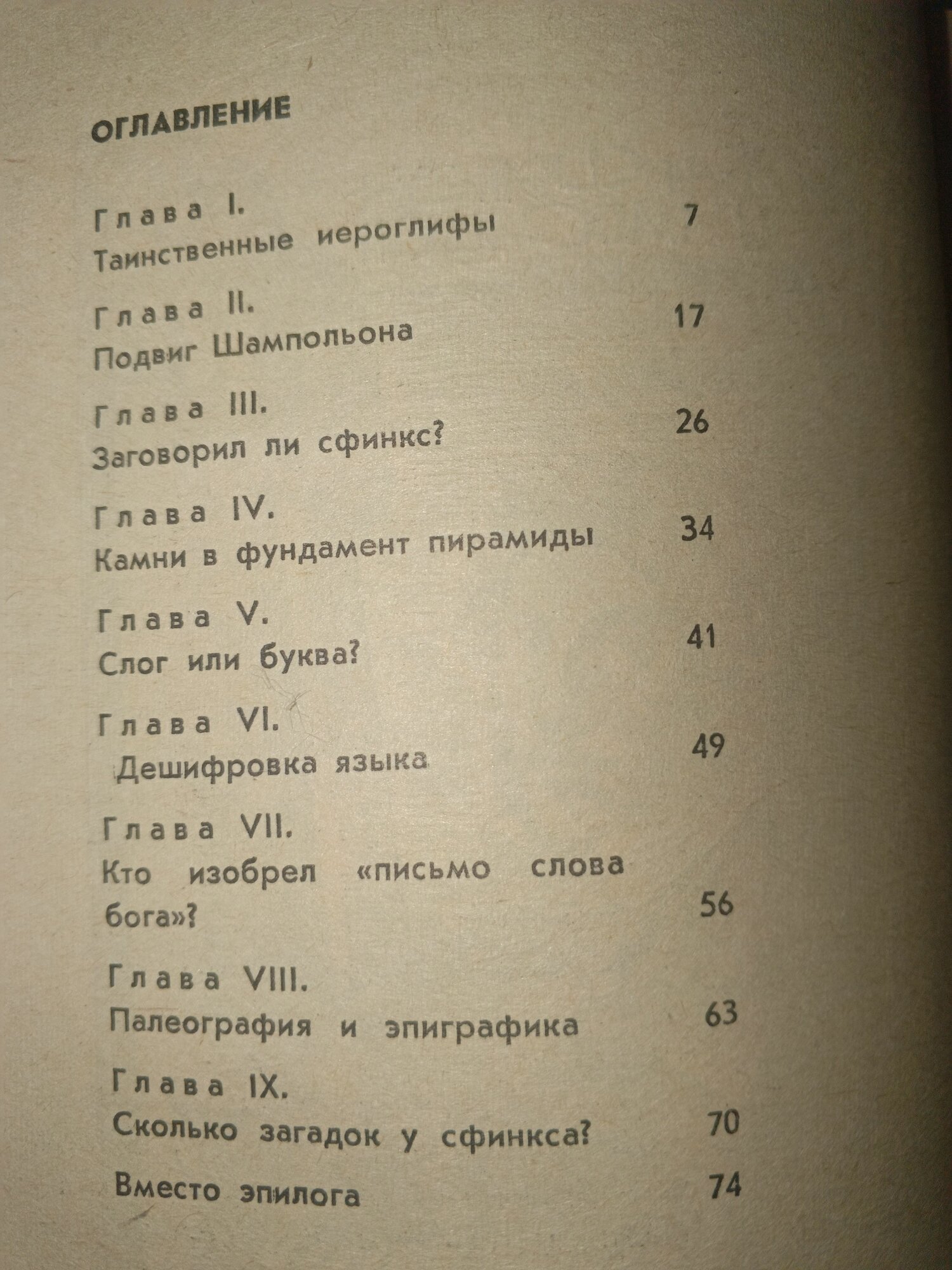 Загадка сфинкса — фото 1