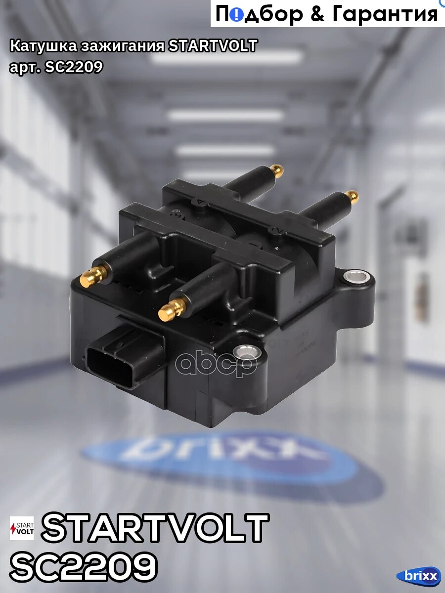 Катушка зажигания STARTVOLT арт. SC2209