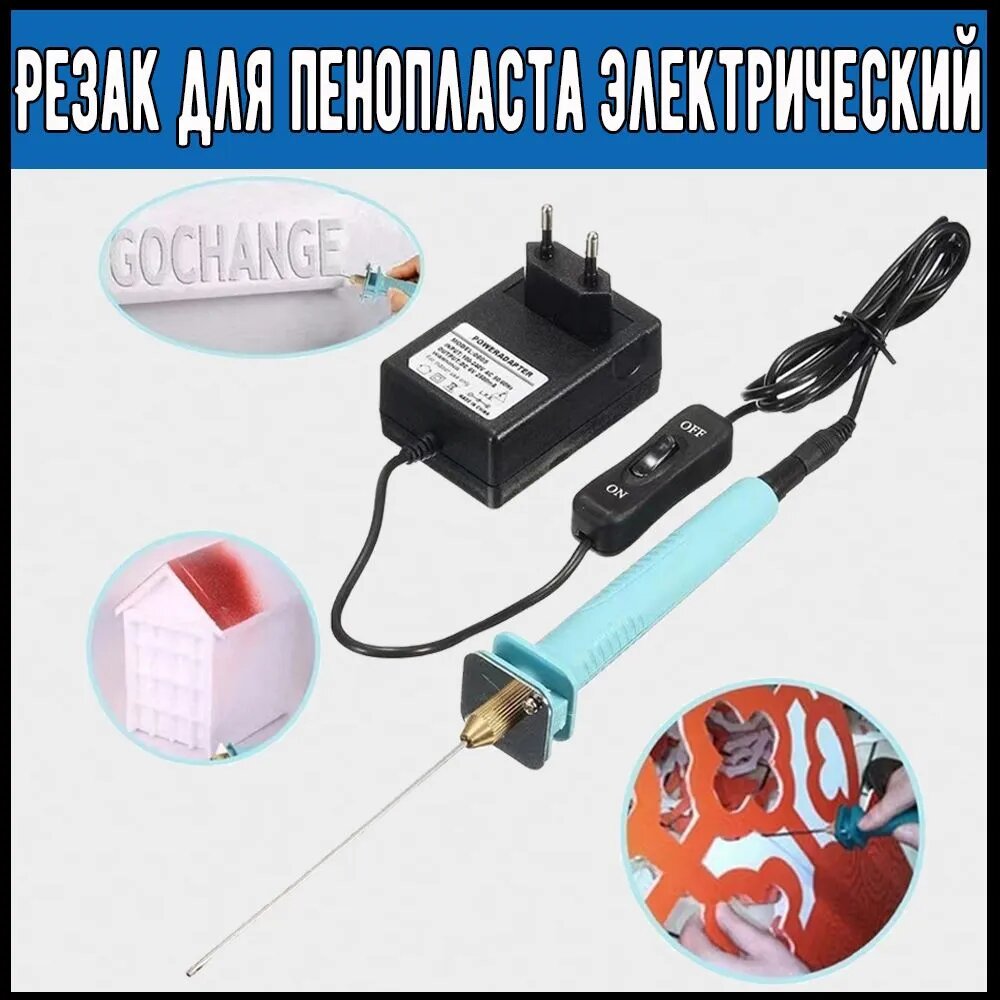 Электрический резак для пенопласта с ручкой 10см, синий, 25.2 см — фото 1