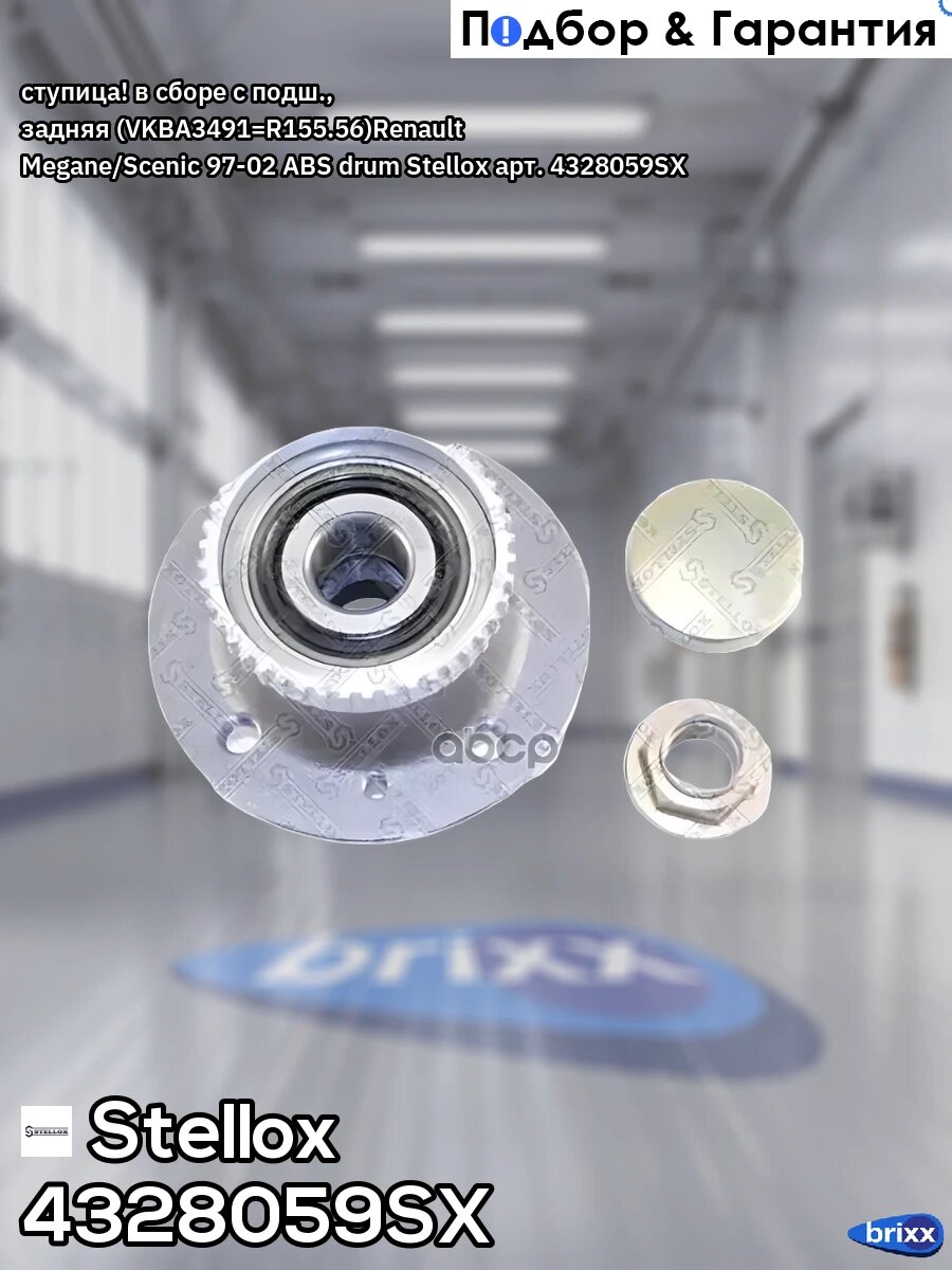 Ступица! в сборе с подш, задняя (VKBA3491=R155.56)Renault Megane/Scenic 97-02 ABS drum Stellox арт. 4328059SX