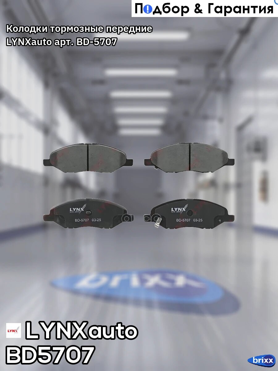 Колодки тормозные передние LYNXauto арт. BD-5707