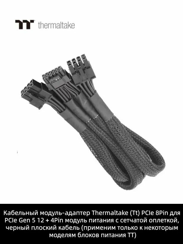 Thermaltake Удлинитель кабеля, черный