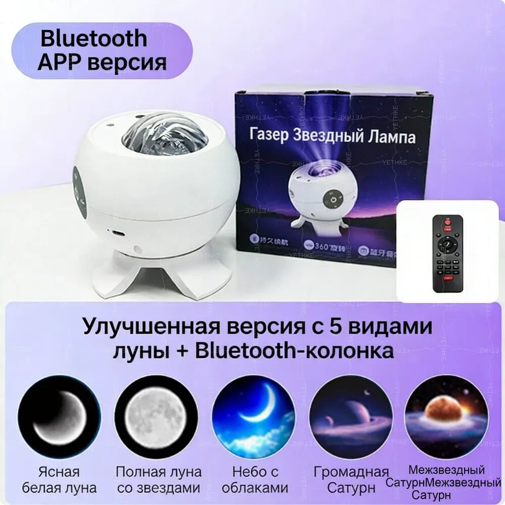 Динамический проектор северного сияния 7-в-1 Galaxy night light projector, динамик Bluetooth, 10 цветов, 8 успокаивающих звуков, дистанционное управление, с приложением