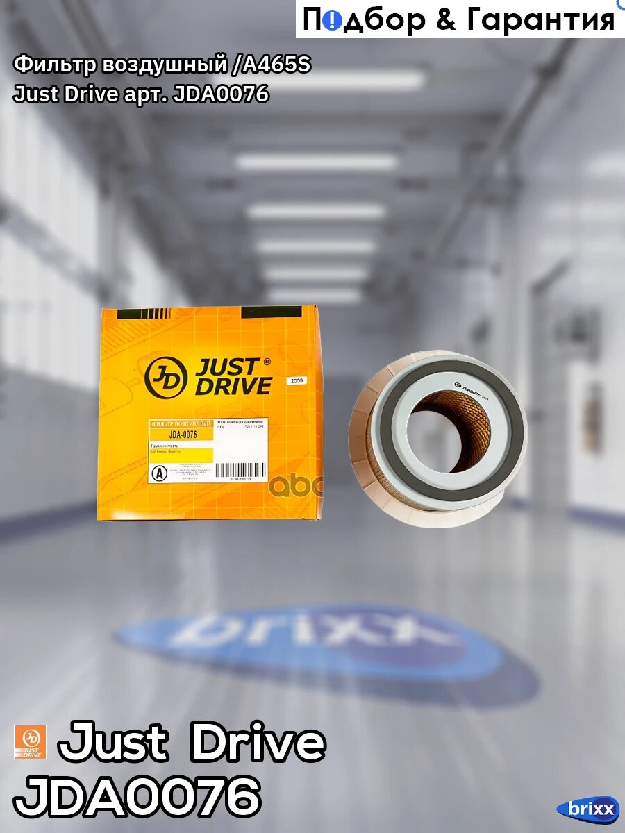 Фильтр воздушный /A465S Just Drive арт. JDA0076