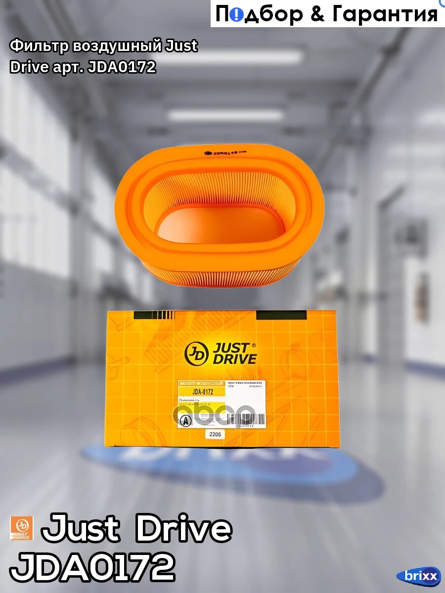 Фильтр воздушный Just Drive арт. JDA0172
