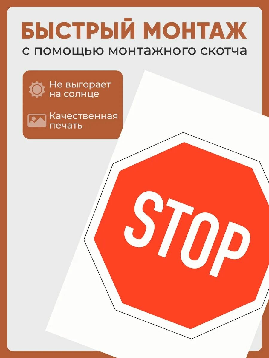 Табличка Стоп — фото 1