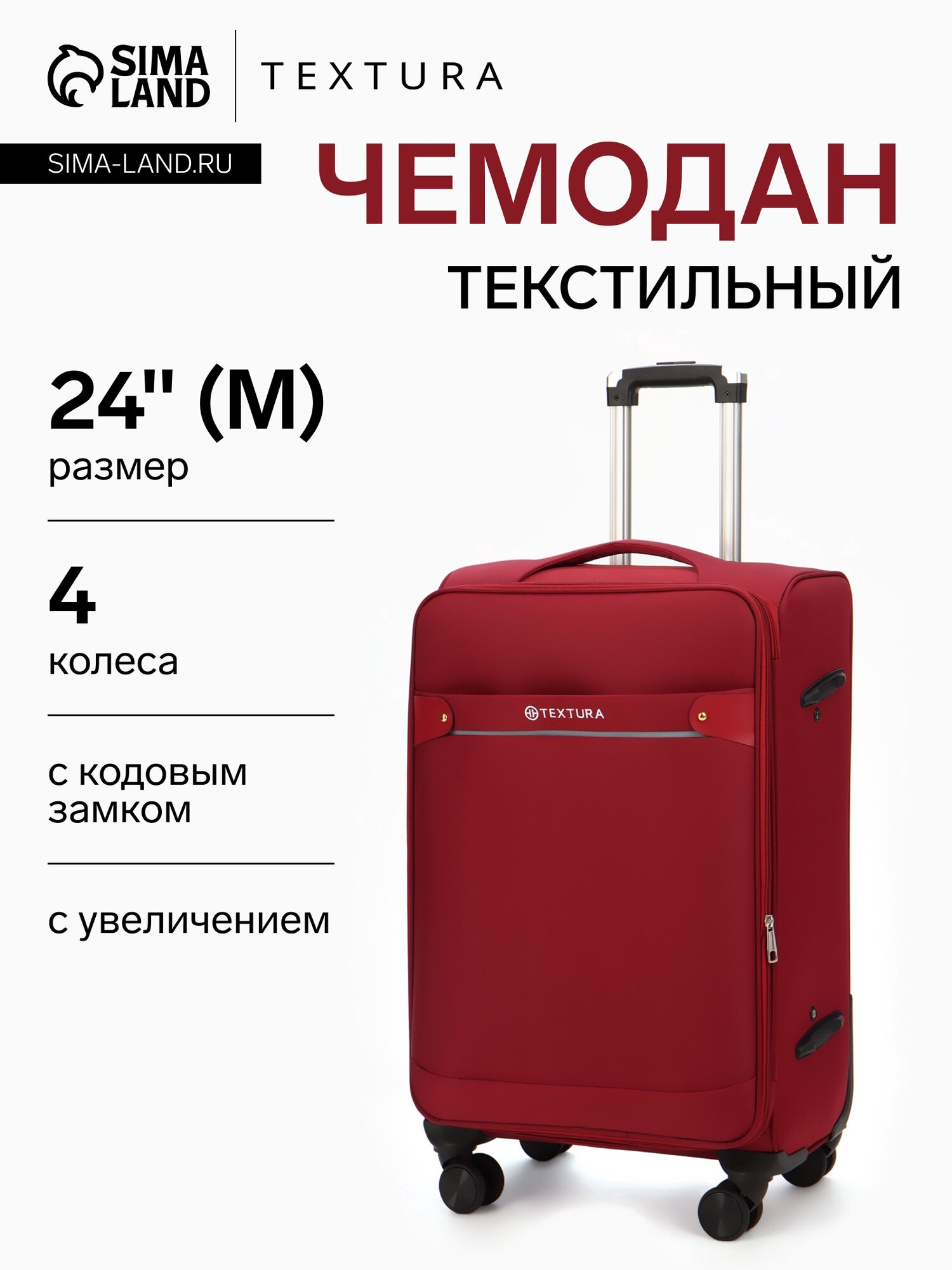 Чемодан Textura