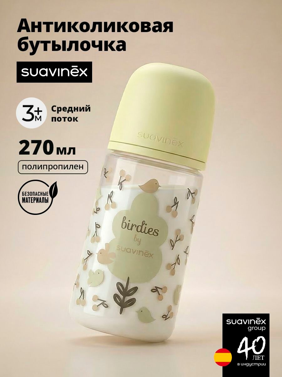 Suavinex Бутылочка для детей 270 мл, от 3 месяцев, противоколиковая, соска SX Pro средний поток, бежевая