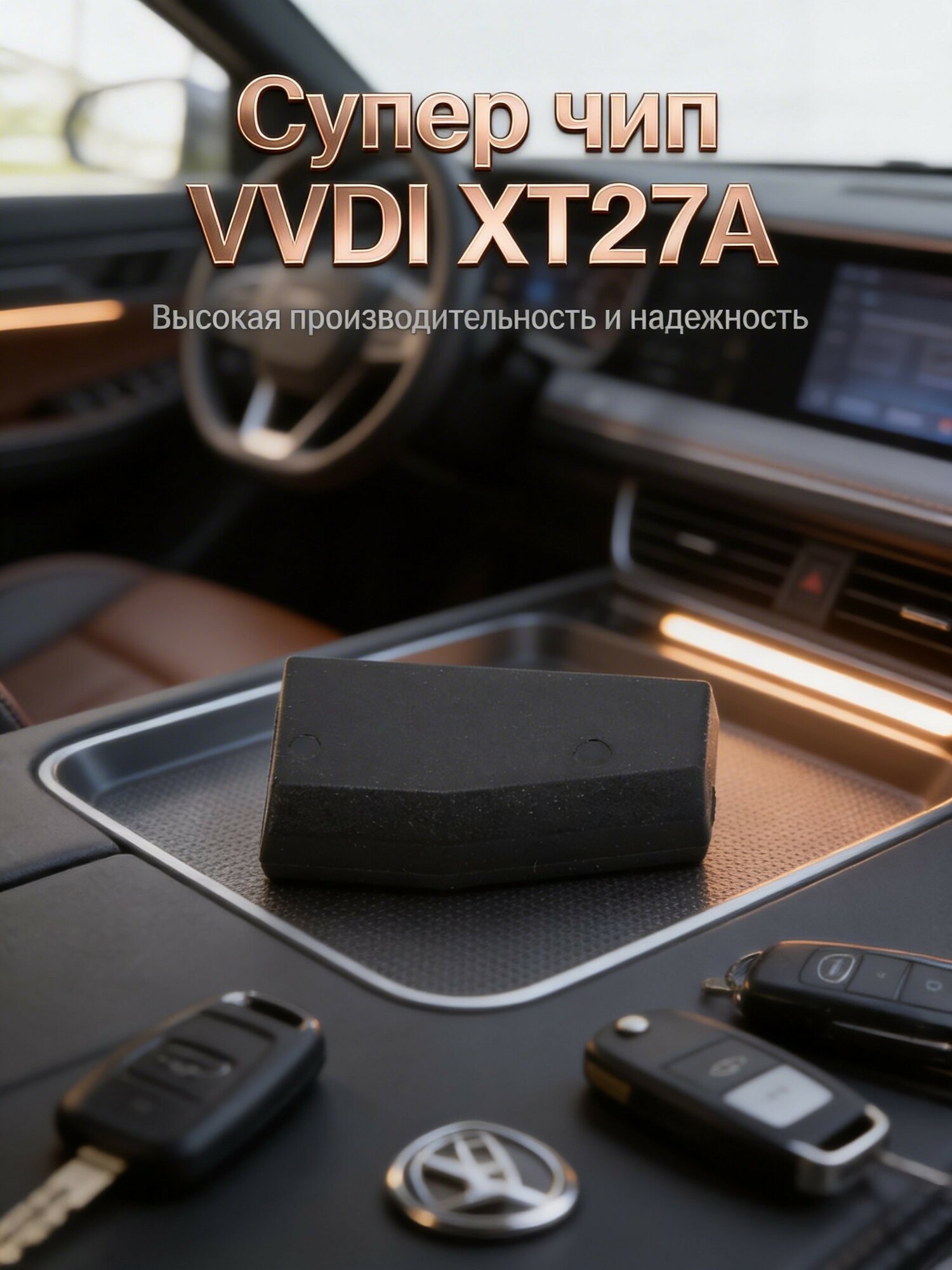 VVDI SuperChip XT27A, копия чипа-транспондера для программирования ключей совместим с VVDI2 SW 6.5.0 и VVDI key tool, в наборе 1/5/10 шт