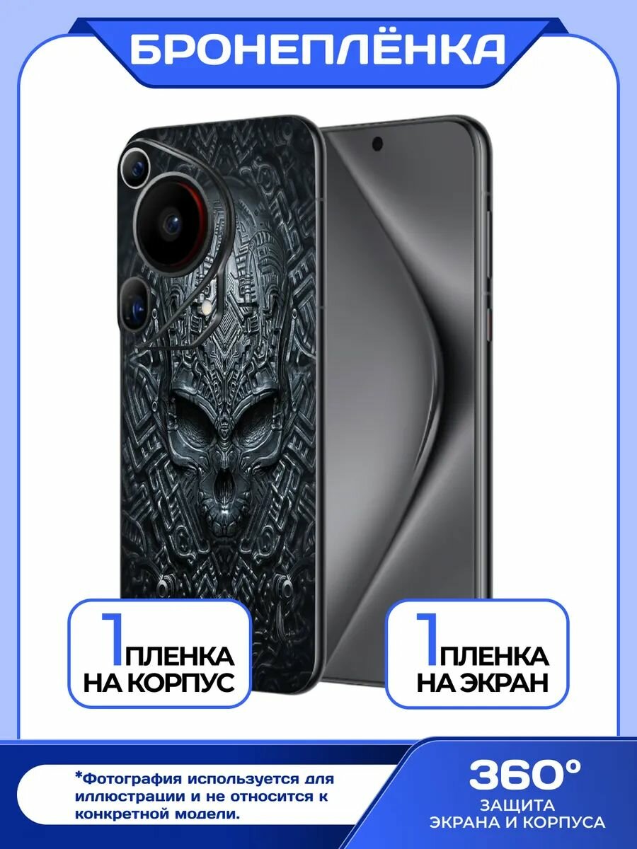 Пленка на экран и корпус для HUAWEI P70 Ultra