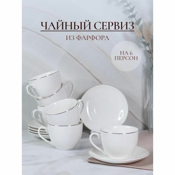 Чайный сервиз Balsford шёлк (101-01005)