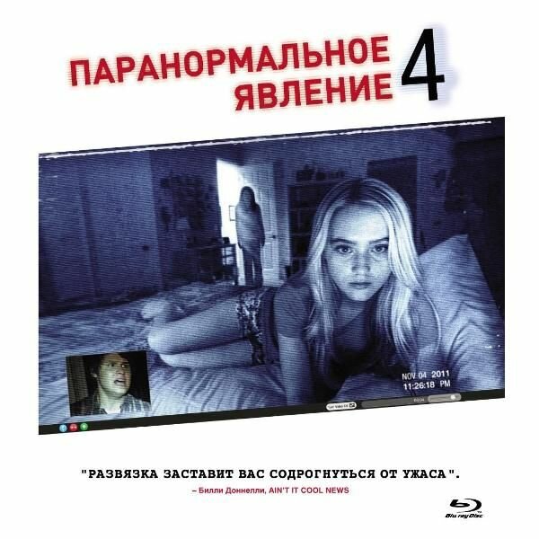 BLU-RAY-видеодиск ND Play Паранормальное яление 4