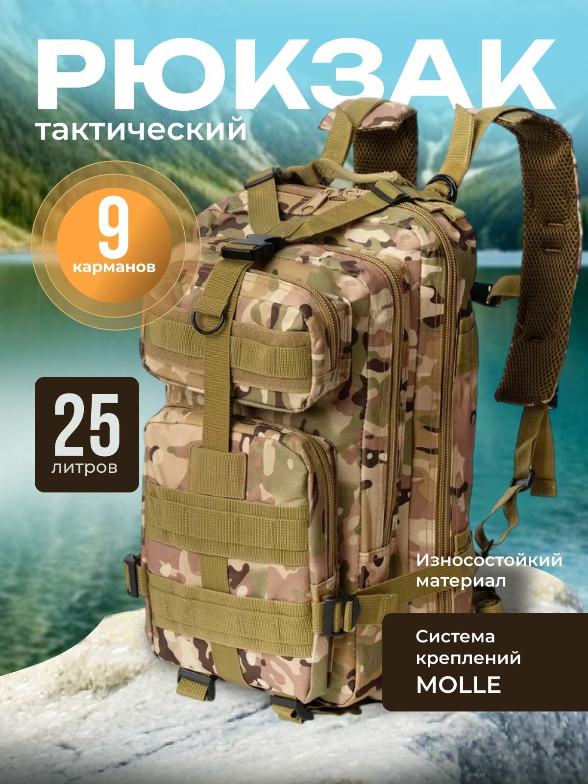 Рюкзак мужской тактический, туристический, спортивный, военный для рыбалки и охоты