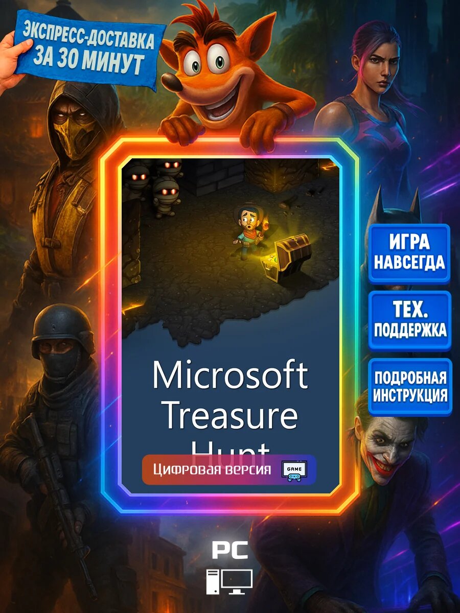 Microsoft Treasure Hunt PC Цифровая версия игры | Доставка на почту