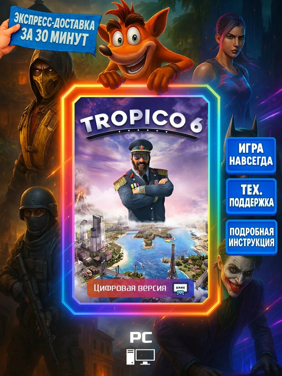 Tropico 6 PC Цифровая версия игры | Доставка на почту