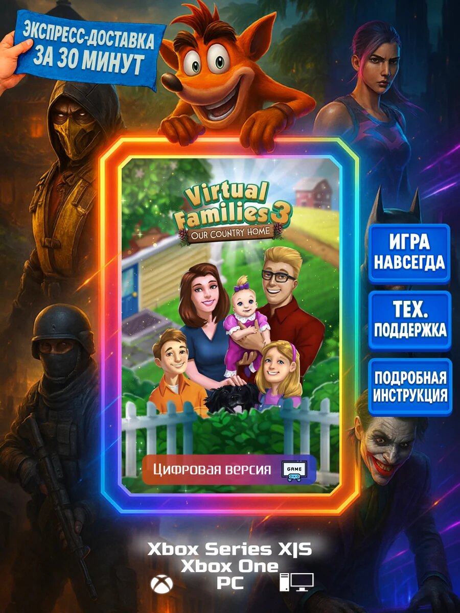 Virtual Families 3: Our Country Home Series X|S, One, PC Цифровая версия игры | Доставка на почту