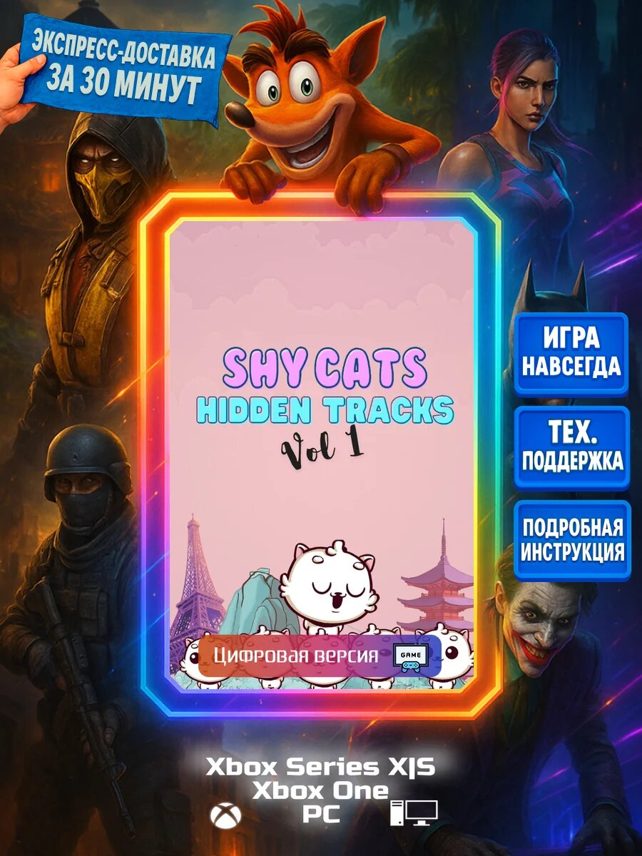 Shy Cats Hidden Tracks - Vol. 1 Series X|S, One, PC Цифровая версия игры | Доставка на почту