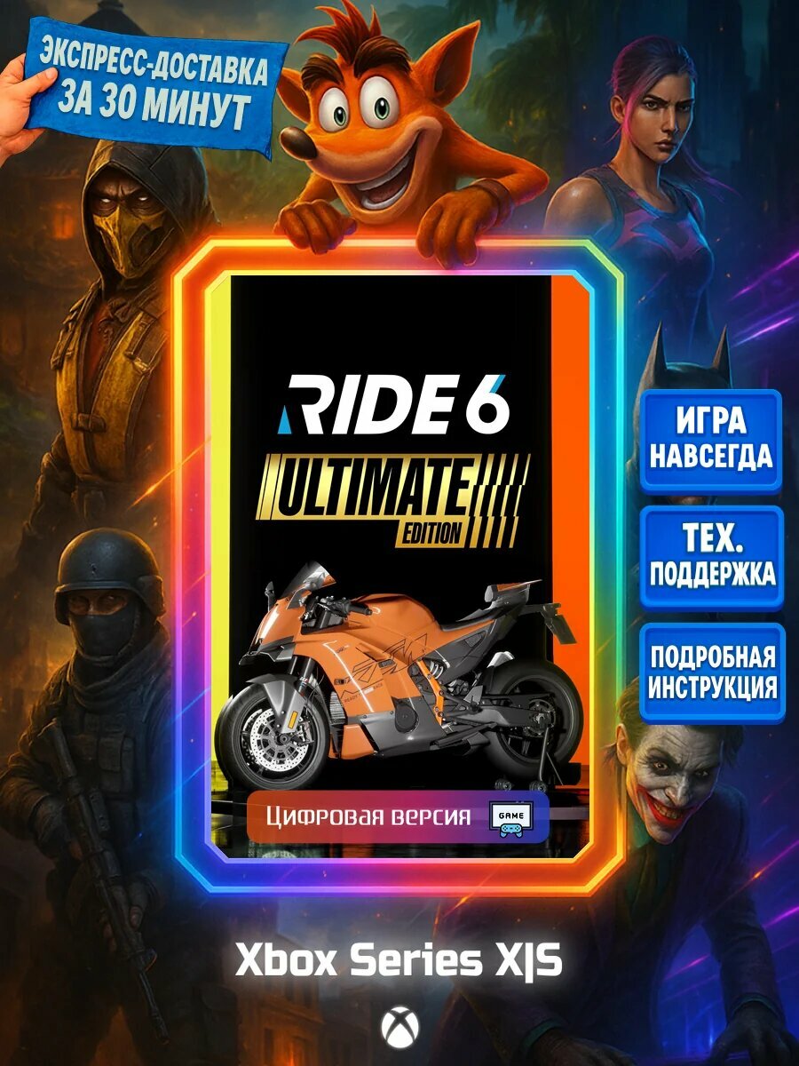 RIDE 6 - Ultimate Edition Series X|S Цифровая версия игры | Доставка на почту