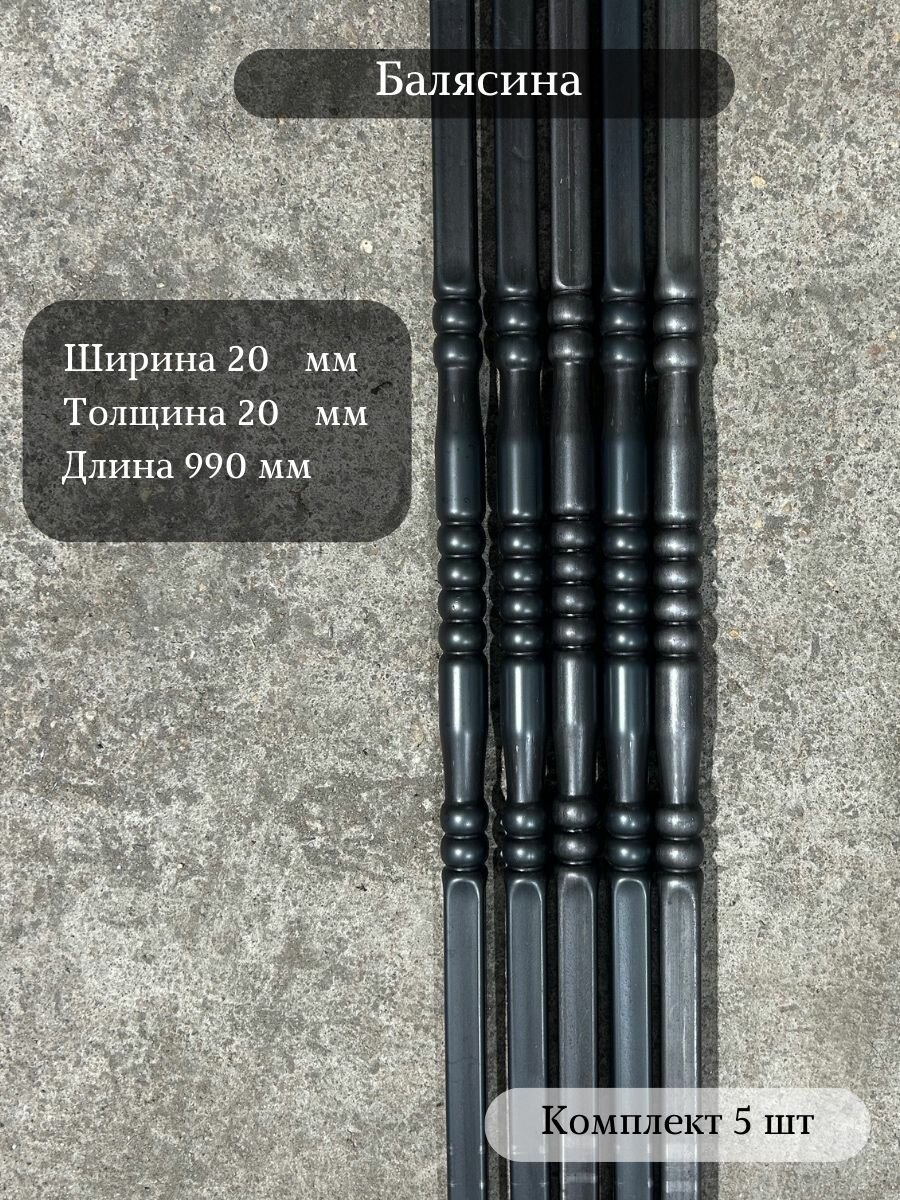 Столб начальный 20х20 (990 мм.), 5 шт.