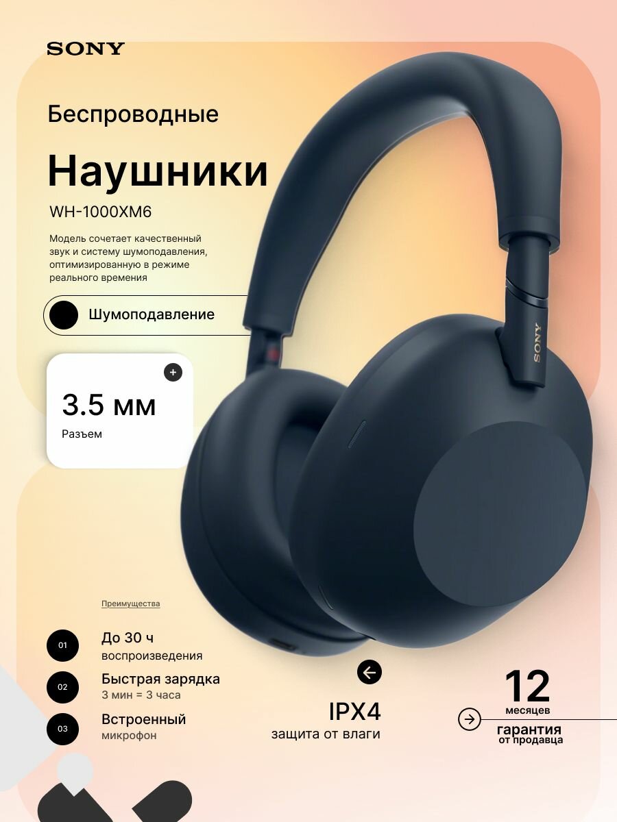 Наушники Sony WH-1000XM6, синий