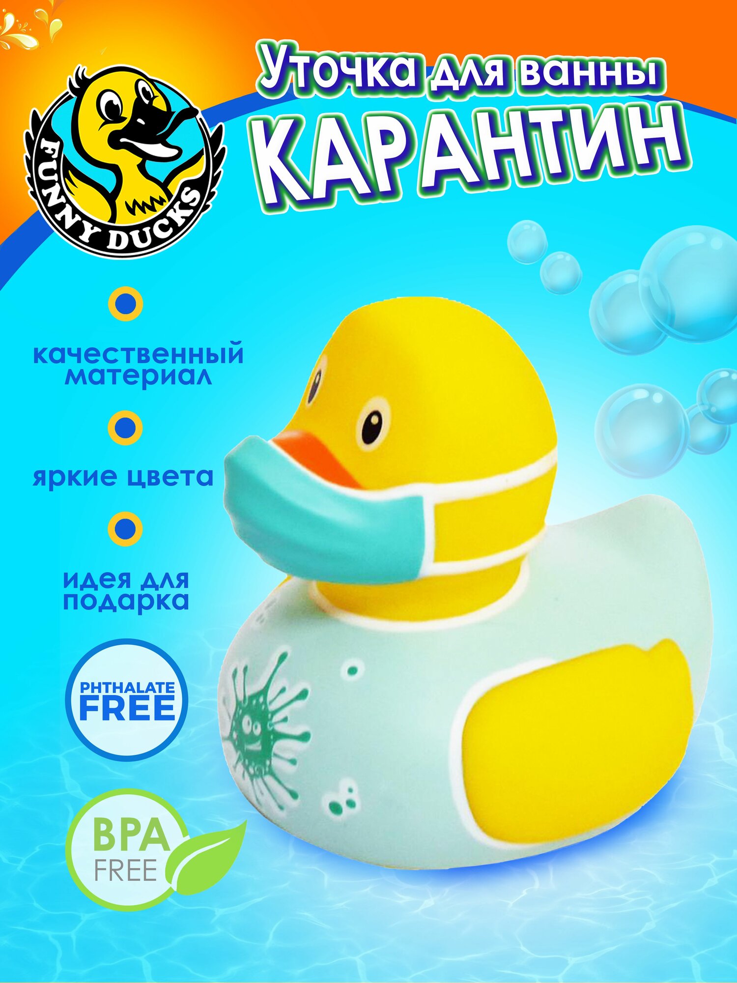 Резиновая уточка Карантин