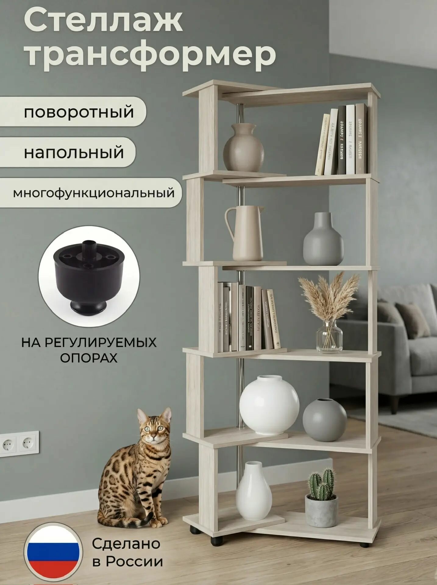 Стеллаж трансформер напольный, цвет шимо-светлый, 90 х 174 х 24 см, ЛДСП