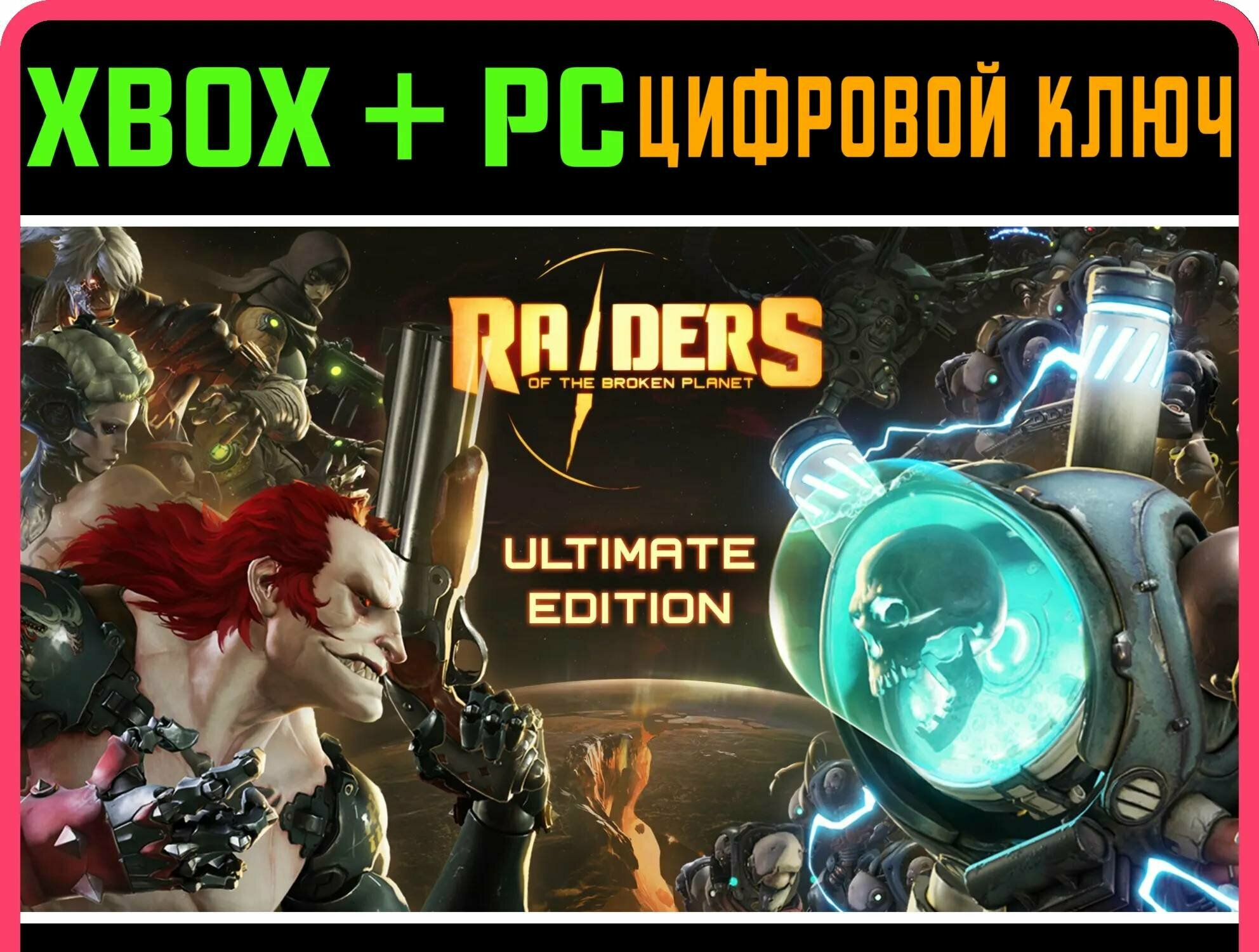 RAIDERS OF THE BROKEN PLANET - ULTIMATE EDITION XBOX + | Работает на ваш акк | Игра навсегда | Быстрая доставка