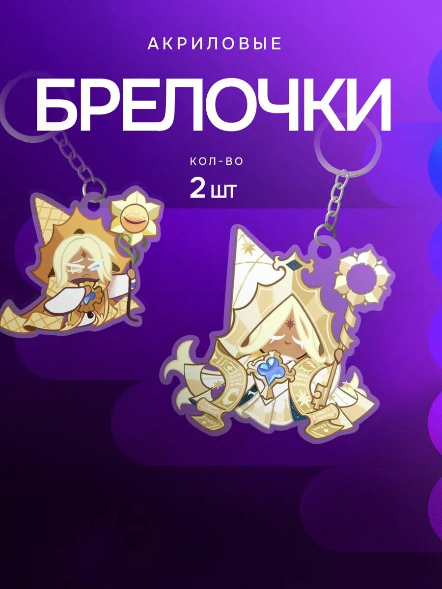Брелок