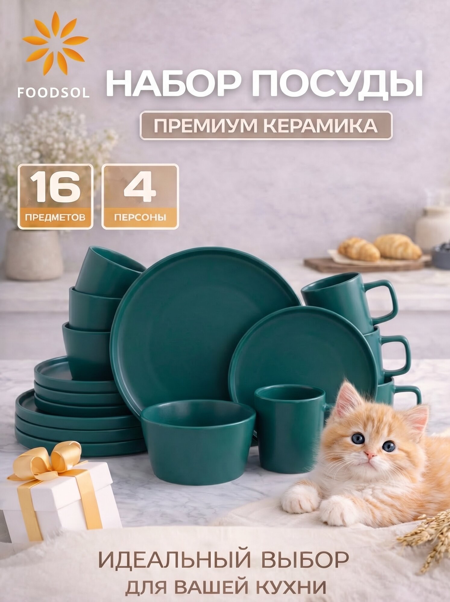 Сервиз столовый зеленый, керамика, на 4 персон, 16 шт