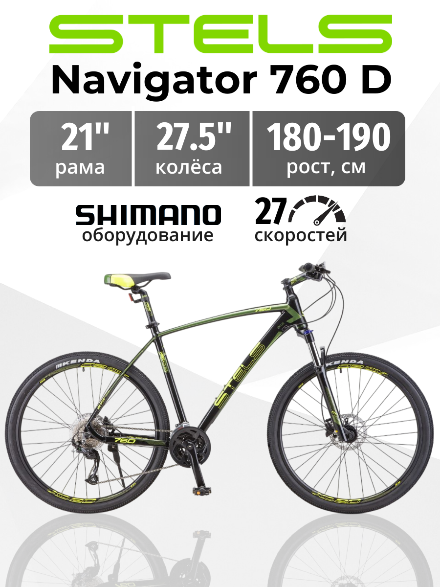 Велосипед горный STELS Navigator 760 27.5" D V010 (м), 21" черный