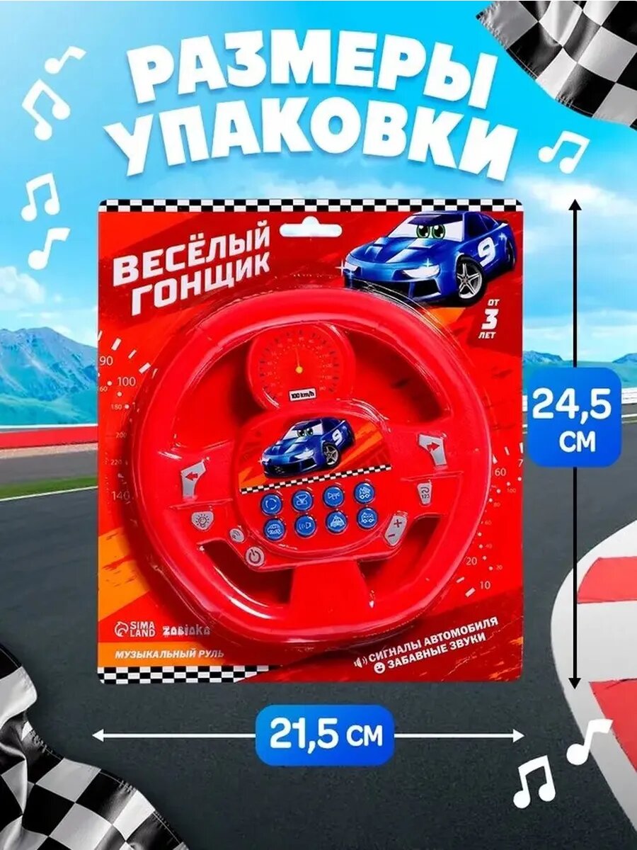 Развивающий музыкальный руль для малышей