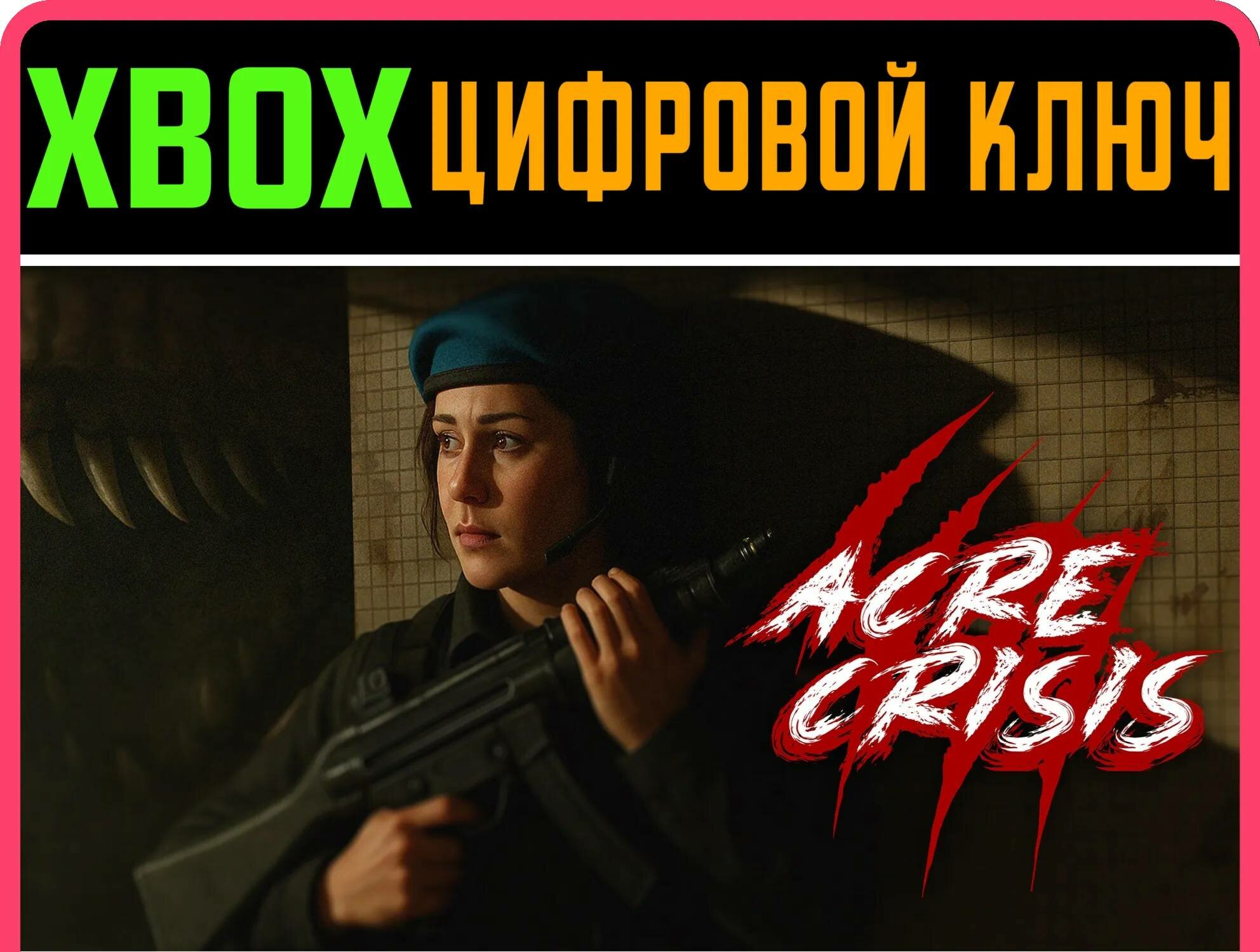 ACRE CRISIS (XBOX SERIES X|S) XBOX SERIES S|X ключ/КОД | Работает на ваш акк | Игра навсегда | Быстрая доставка