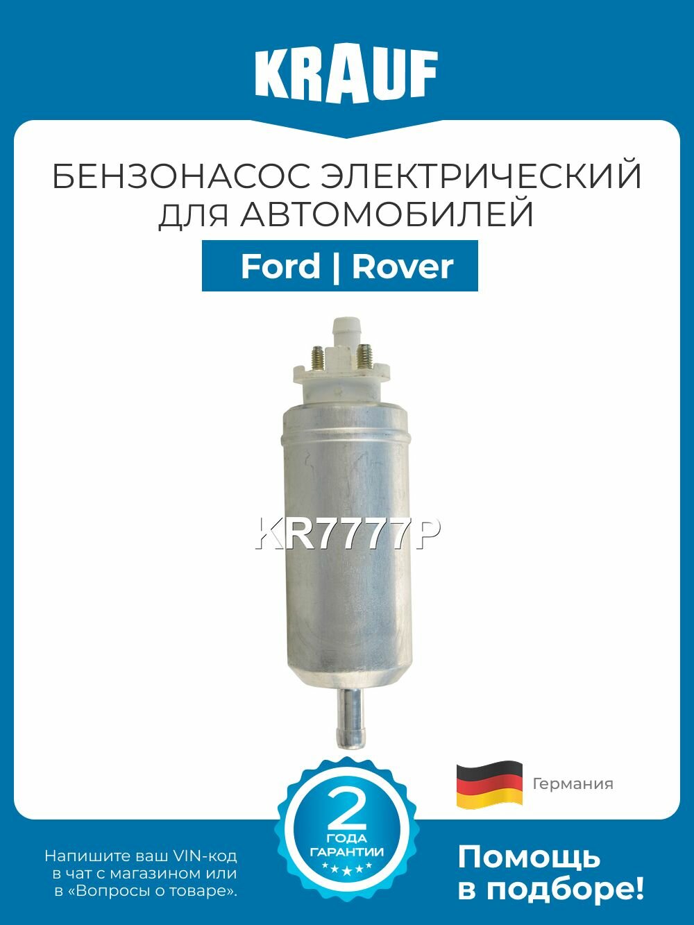 Бензонасос электрический KRAUF KR7777P для Ford Scorpio, Sierra / Rover 200, 216