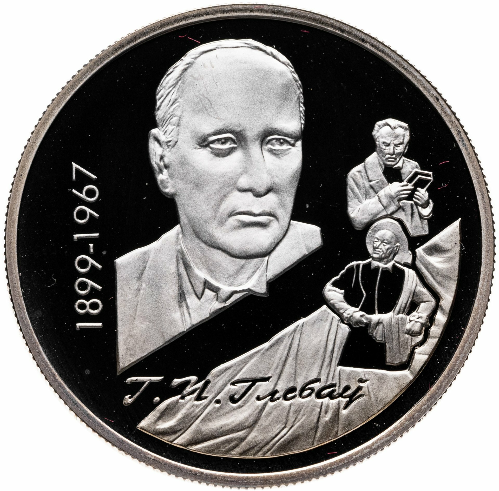 Беларусь 1 рубль 1999 "100 лет со дня рождения Глеба Павловича Глебова", Мельхиор медь-никель, в сохранности Proof