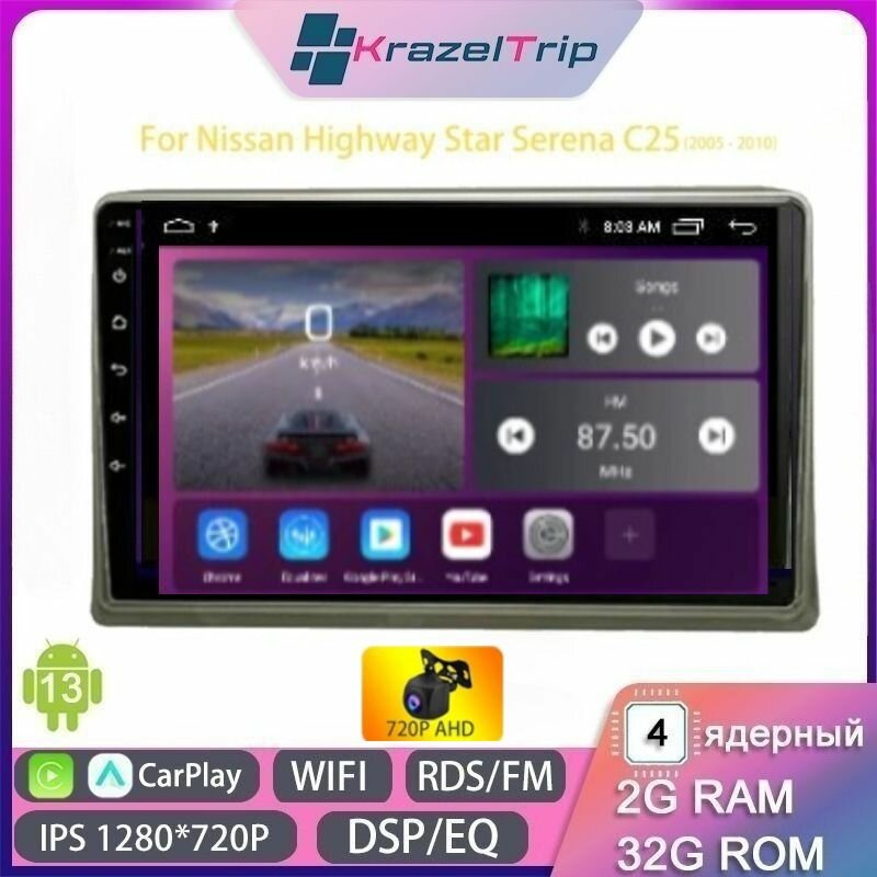 Магнитола KrazelTrip для Nissan Serena C25 2005-2008 с CarPlay и Android Auto, GPS навигатор, FM DSP RDS (32,2)