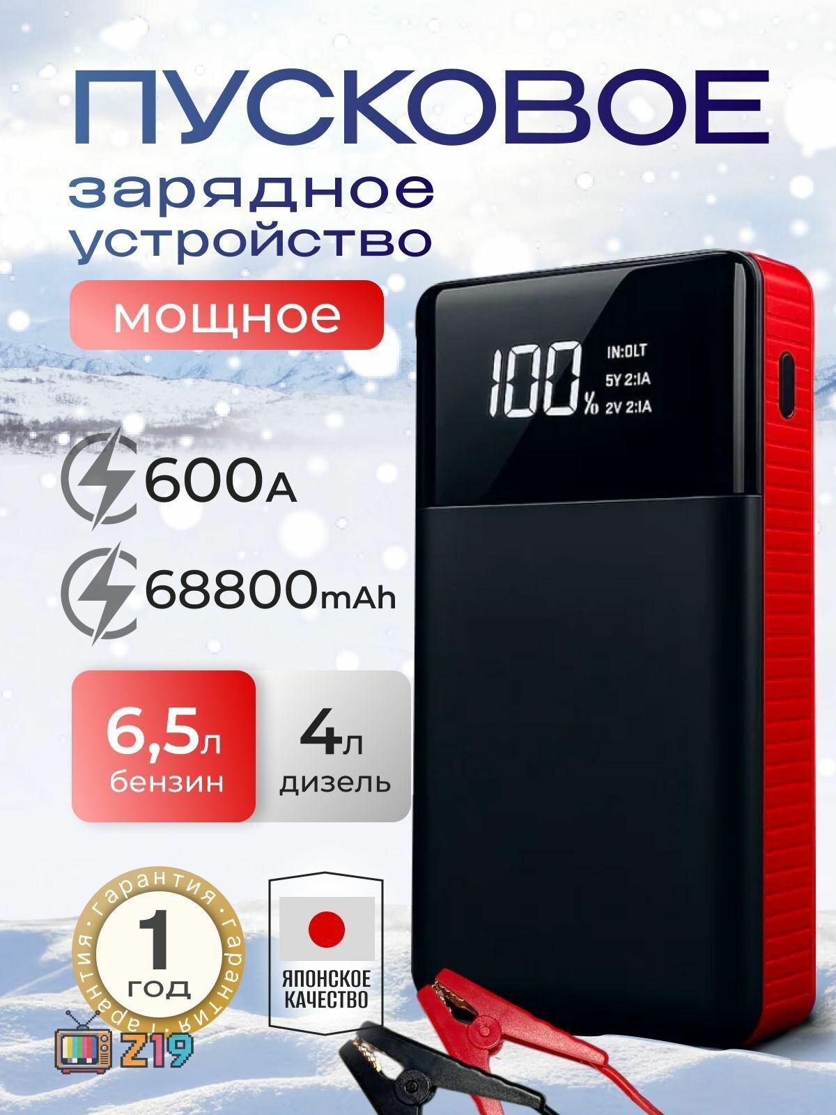 Пусковое устройство-бустер 68800 мАч 600 А — автозапуск до 6.0 л, Power Bank 2 USB и фонарь SOS, LiFePO4 до -40°C