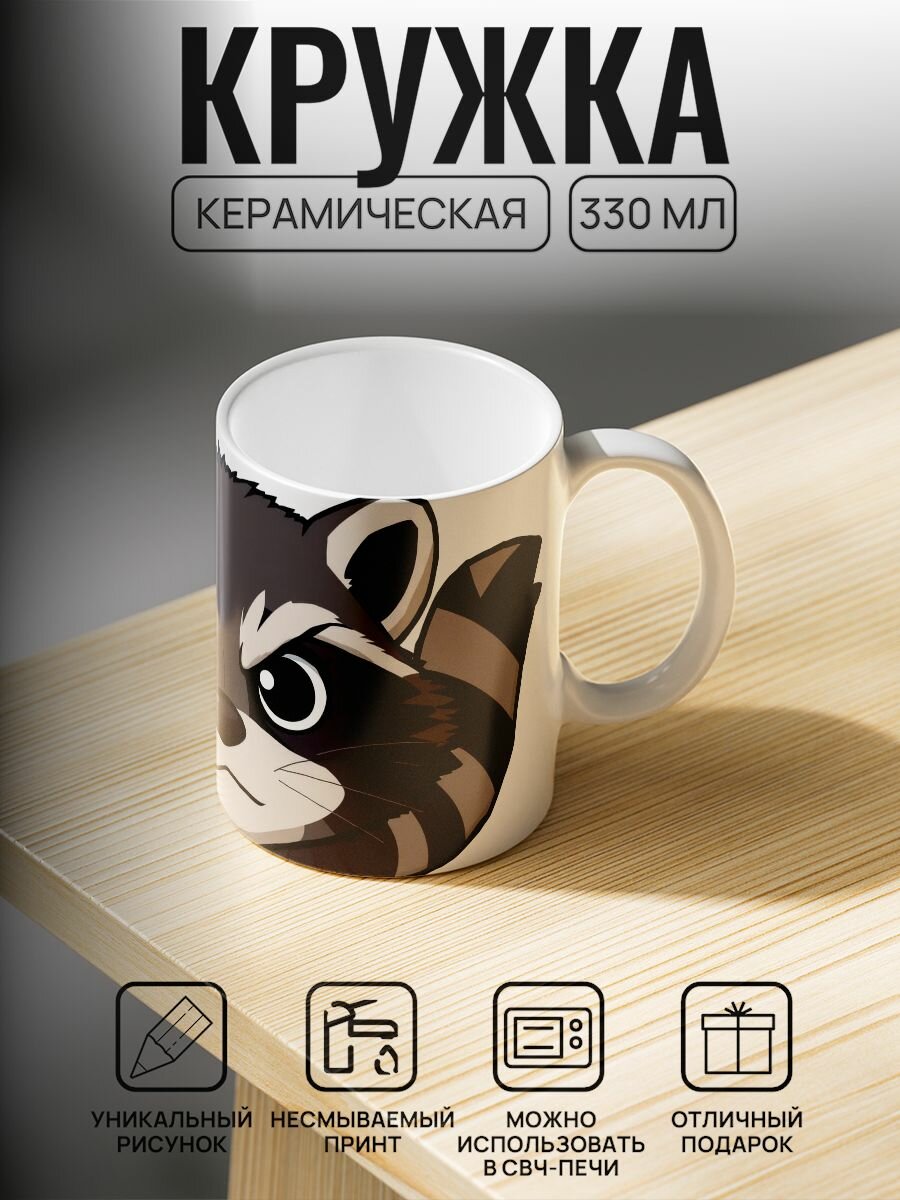 Кружка с рисунком, енот — фото 1