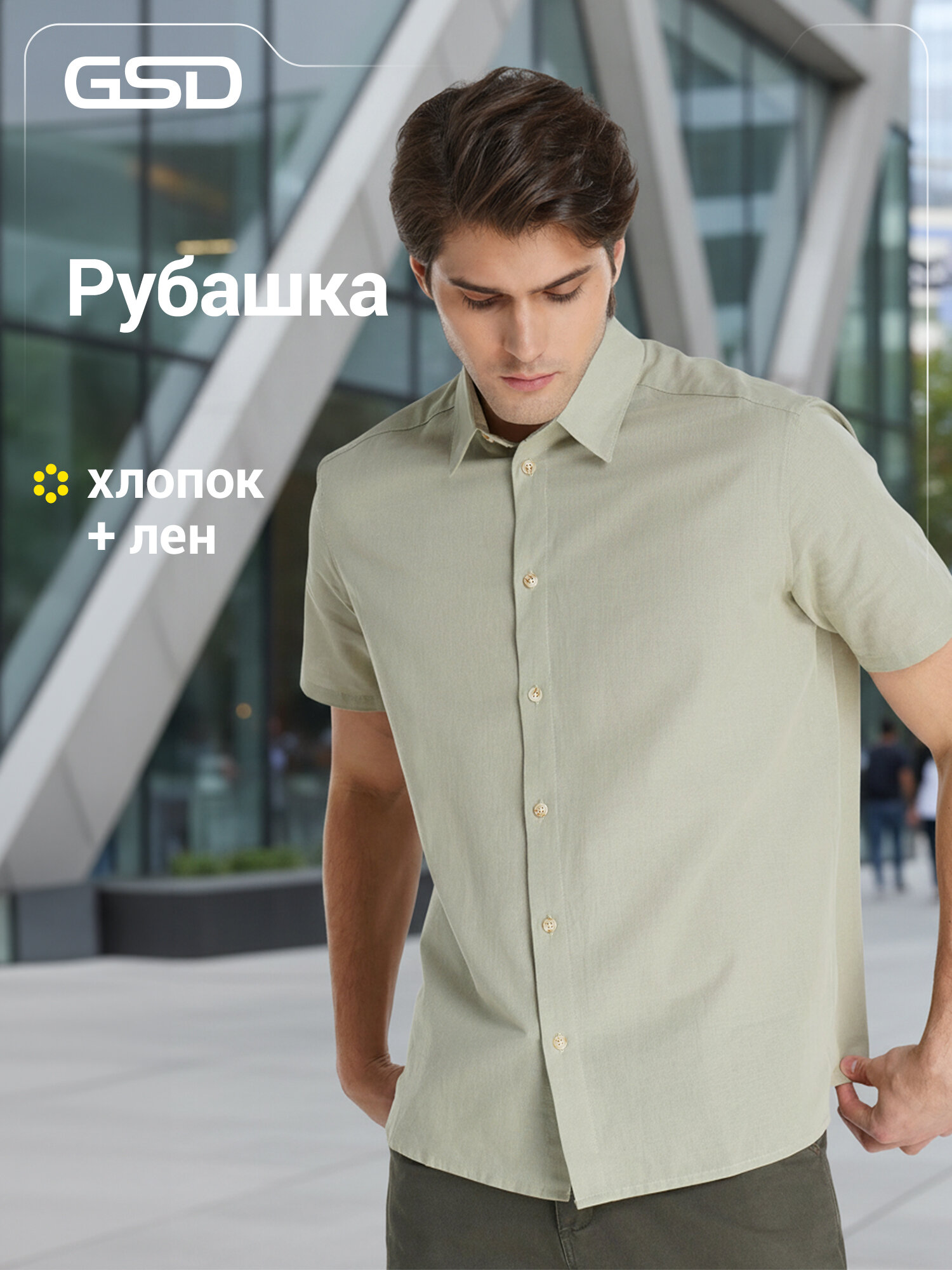 Рубашка