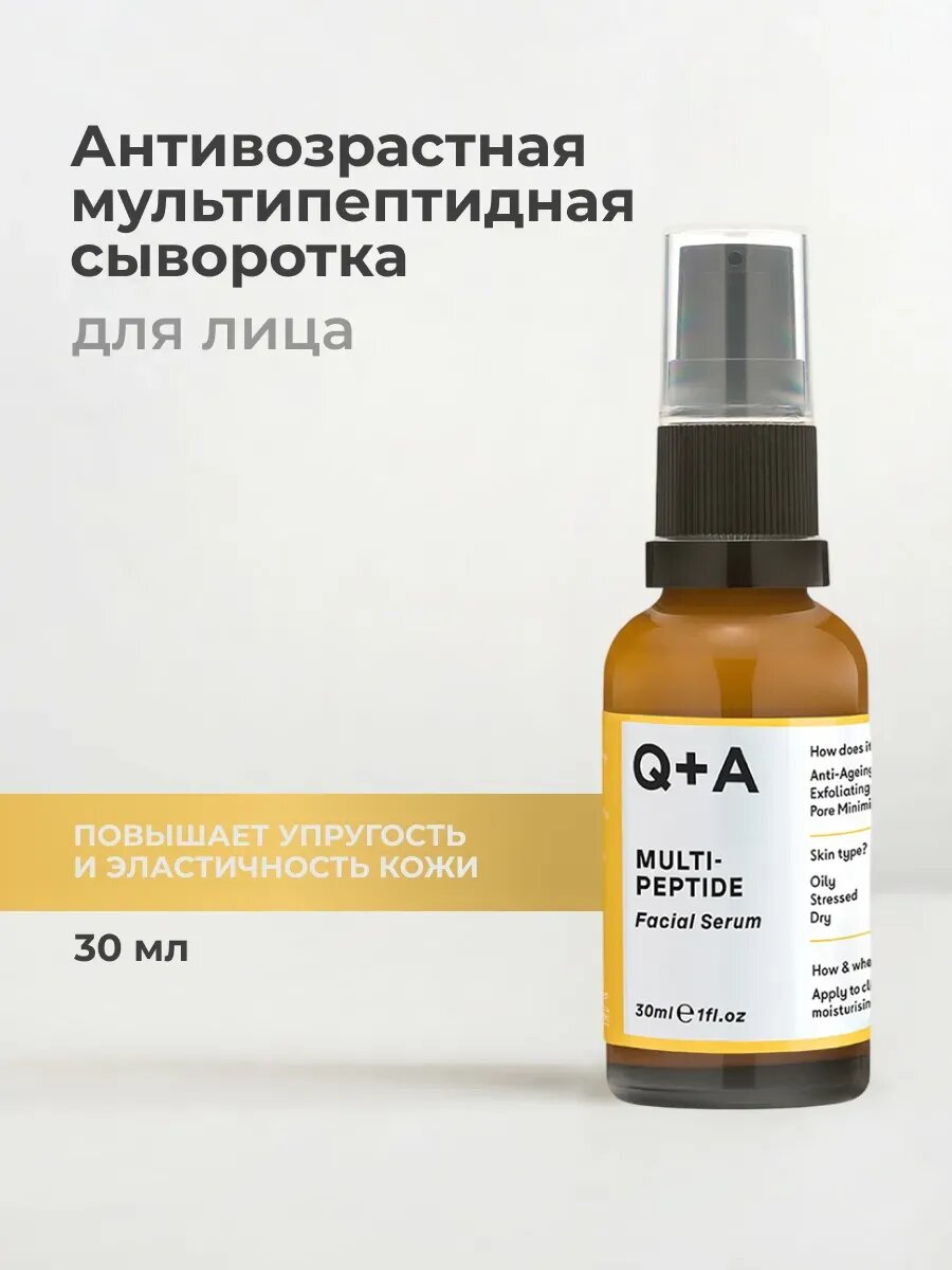 Антивозрастная мультипептидная сыворотка для лица Peptide