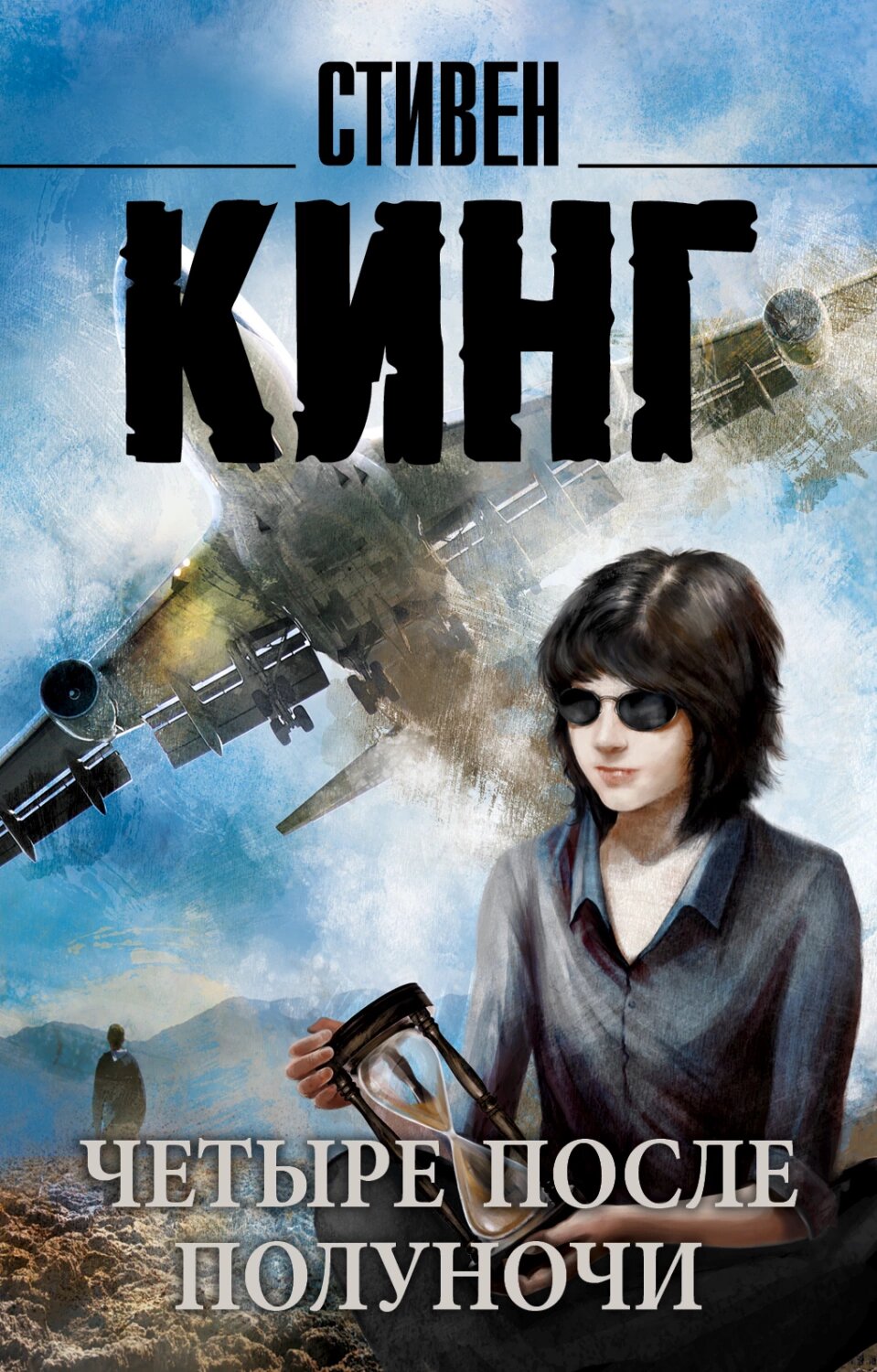 Четыре после полуночи [Цифровая книга]