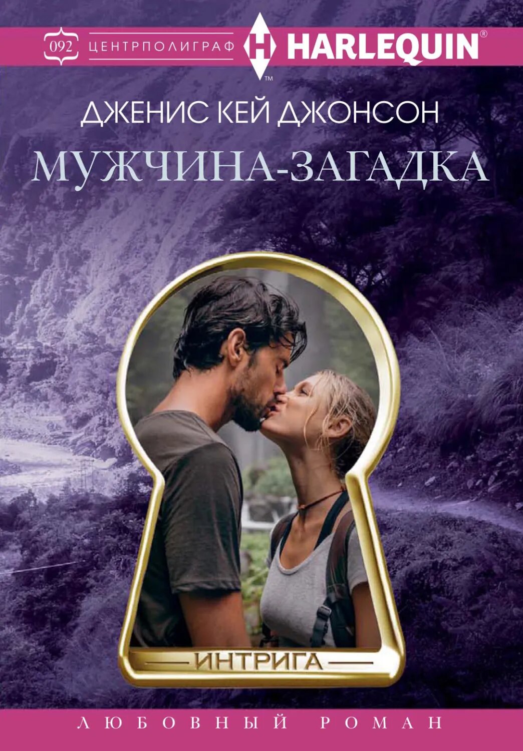 Мужчина-загадка [Цифровая книга]