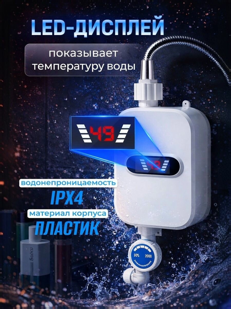 Водонагреватель проточный с душем — фото 1