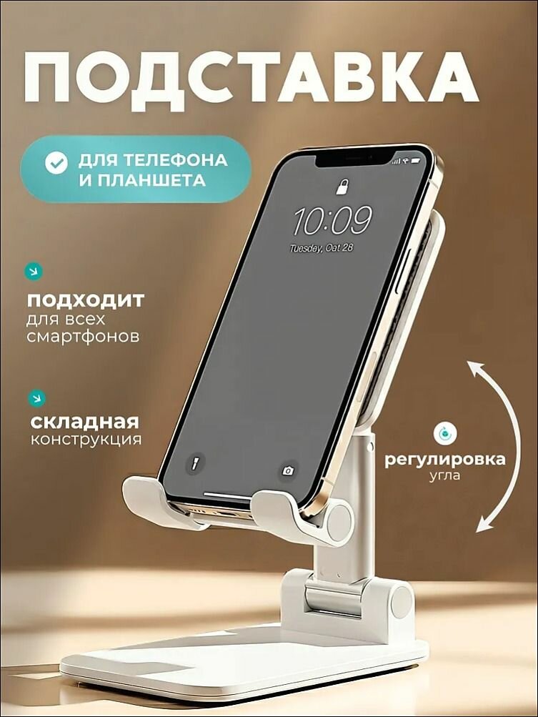 Регулируемая подставка для телефона Tolazh белая / Настольный держатель для iphone / Надежное крепление