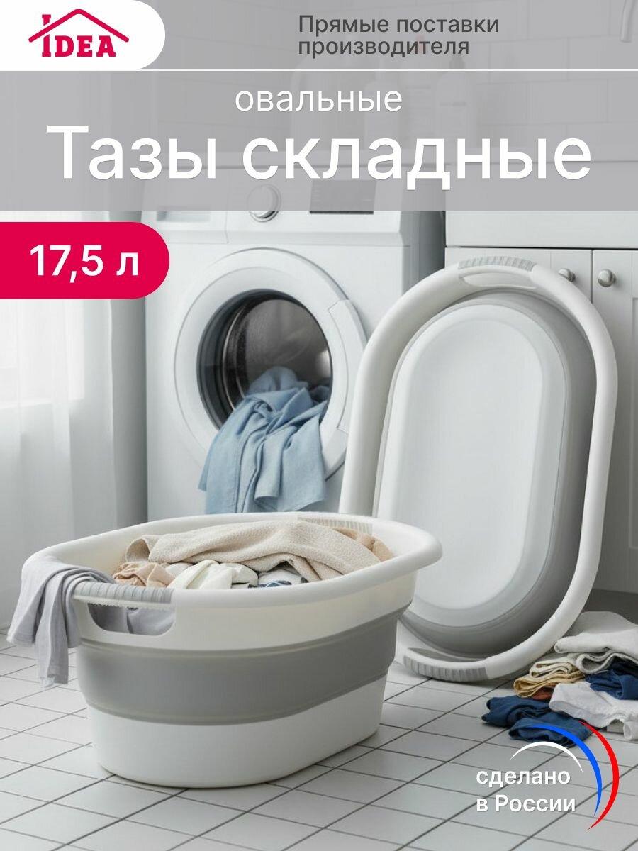 Таз овальный складной 17,5л Флекс