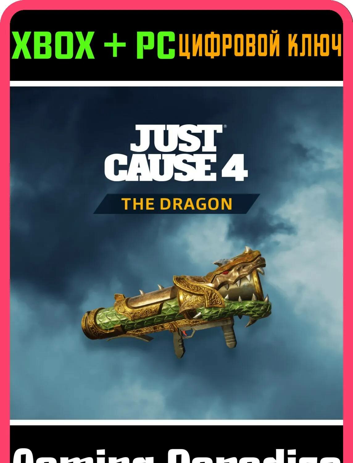 JUST CAUSE 4 - THE DRAGON XBOX ONE/X|S+ПК ключ | Работает на ваш акк | Игра навсегда | Быстрая доставка