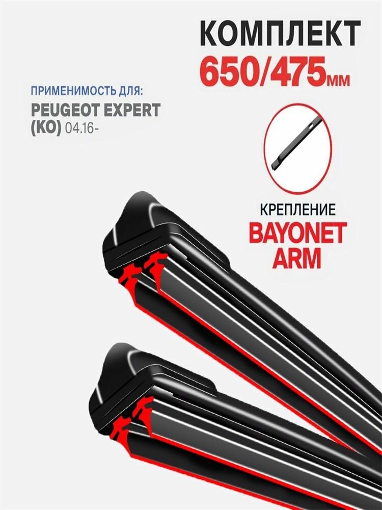 Дворники на Peugeot Expert KO 04.16-, Пежо Эксперт 2016 2017 2018 2019 2020 2021 2022 2023