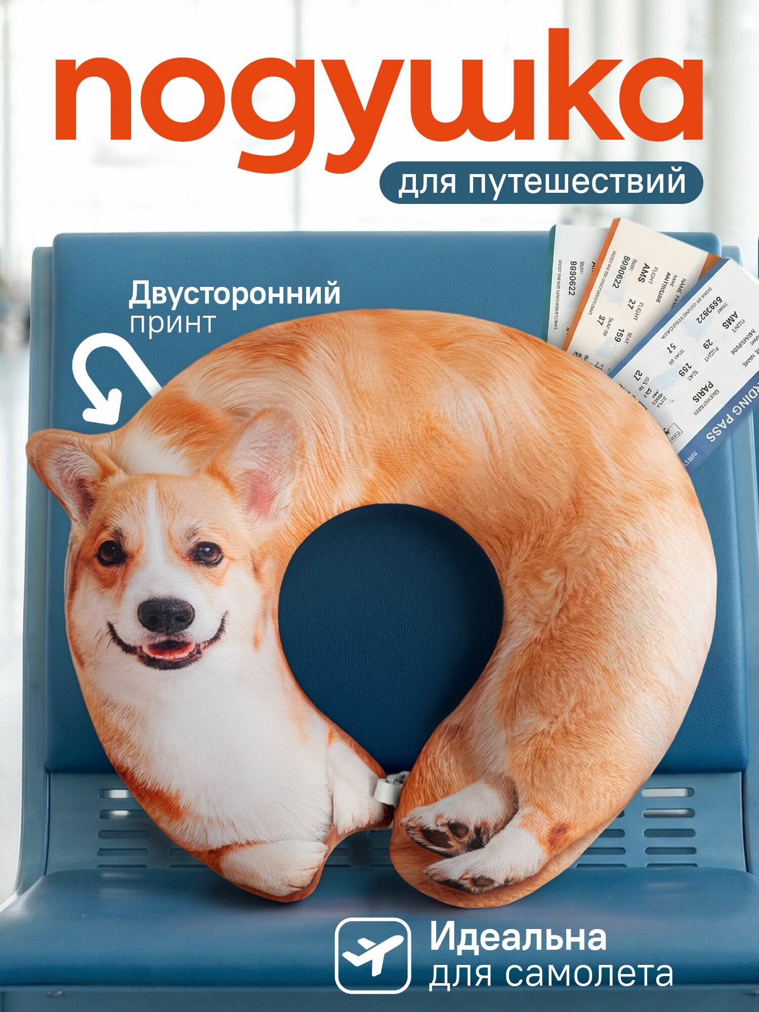 Подушка для шеи