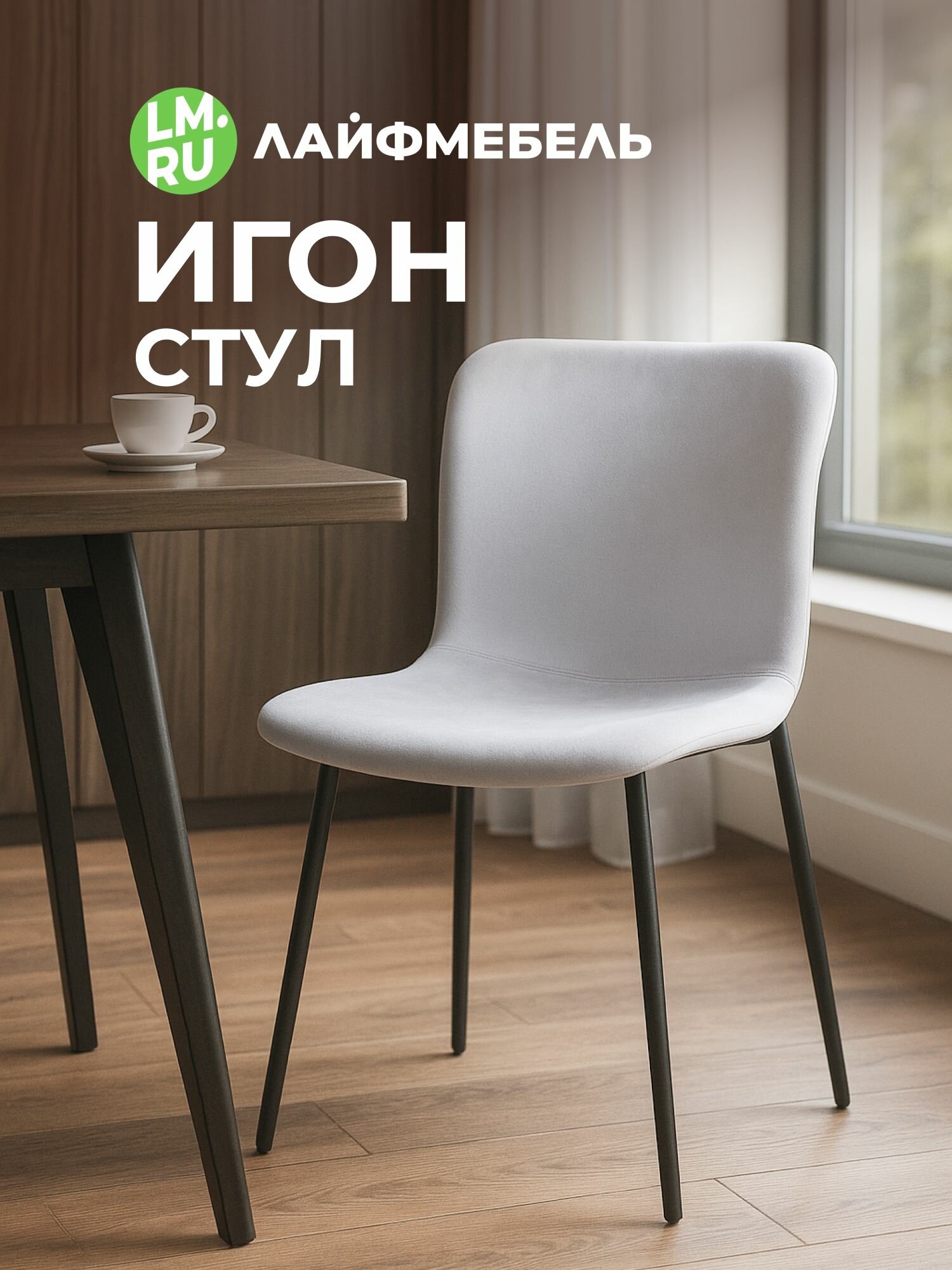 Стулья для кухни Лайфмебель Игон серый / черный муар