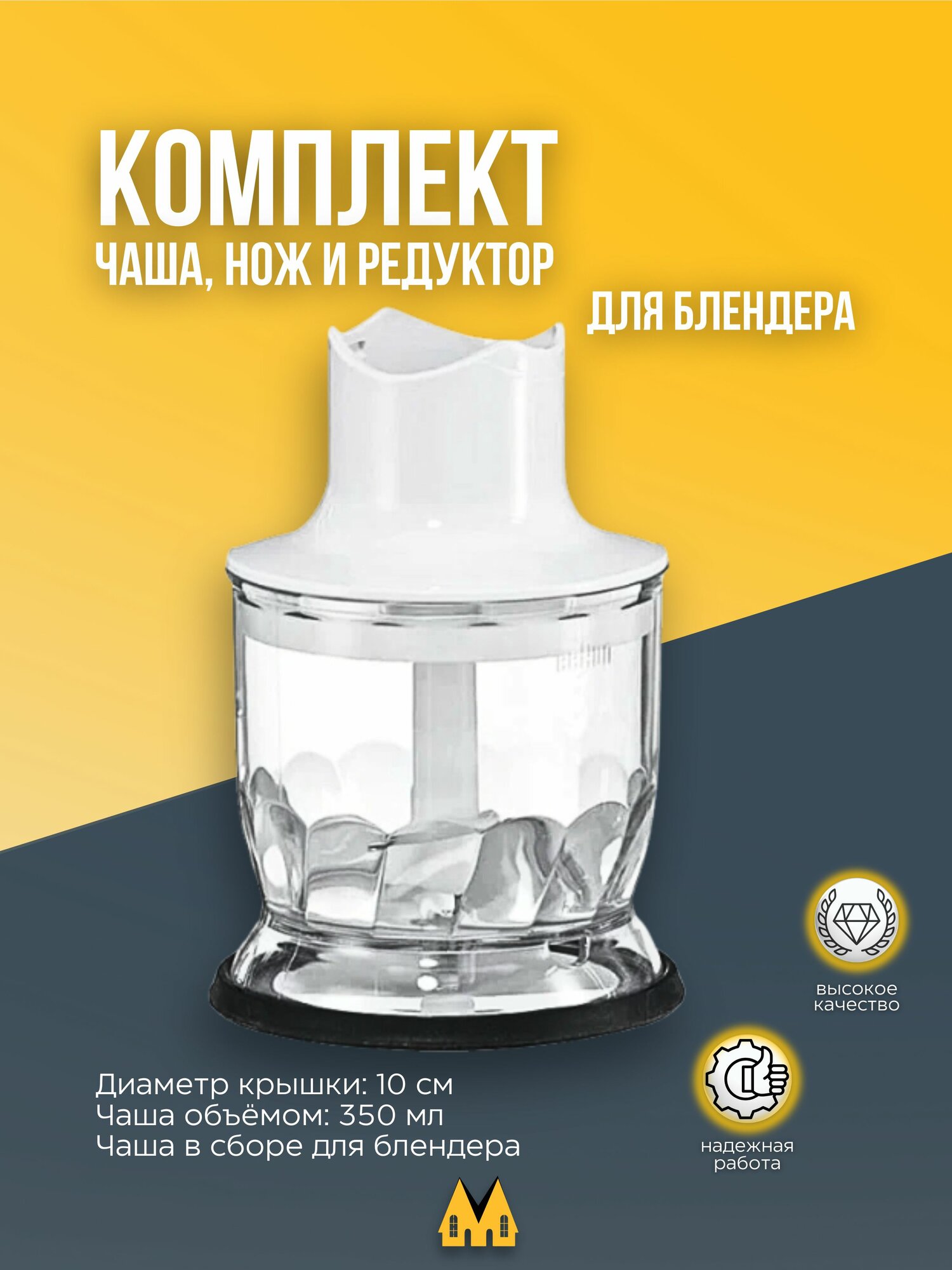 Комплект для блендера (чаша, нож, редуктор) 350 ml Braun - BR7050195